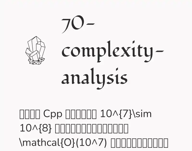 70-complexity-analysis