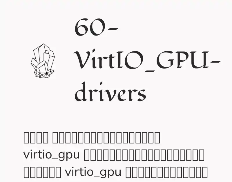 60-VirtIO_GPU-drivers